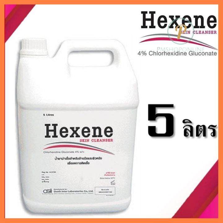 คุณภาพดี พร้อมส่ง ของแท้💯 Hexene Skin Cleanser 💥สบู่ฆ่าเชื้อ 99.99%💥 ...
