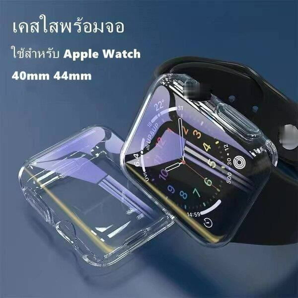 เคสใสพร้อมจอสำหรับ SmartWatch case ขนาด 40mm/41mm/44mm/45mm ซิลิโคนอ่อน ...