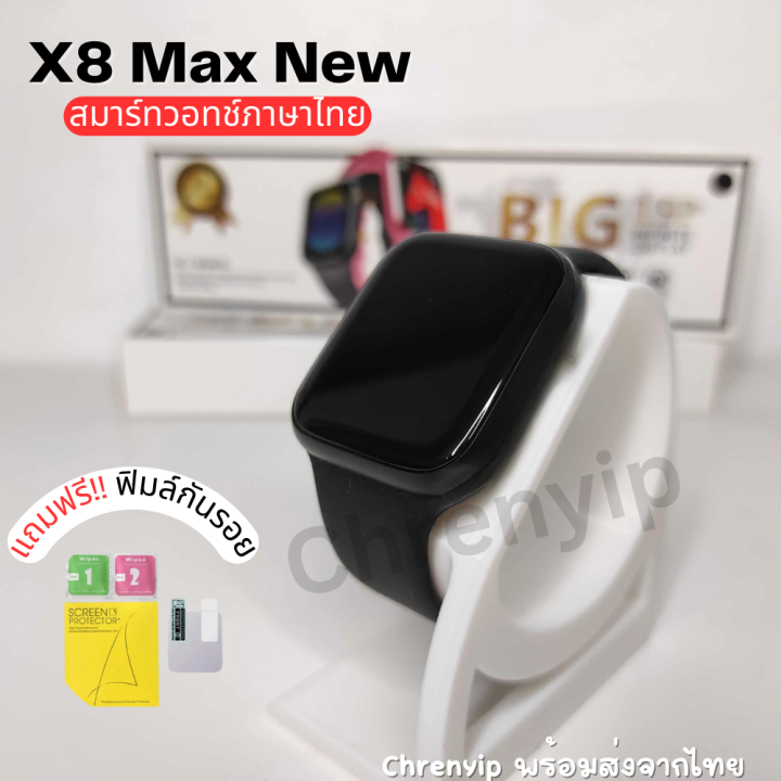สมาร์ทวอทช์ New รุ่น X8 max new Big นาฬิกาข้อมือสมารท์วอทช์ เชื่อมต่อบลูทูธ วัดอัตราการเต้นหัวใจ ...