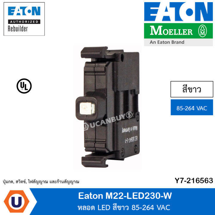 EATON M22-LED230-W หลอด LED สีขาว 85-264 VAC สั่งซื้อได้ที่ร้าน UCANBUYS | Lazada.co.th