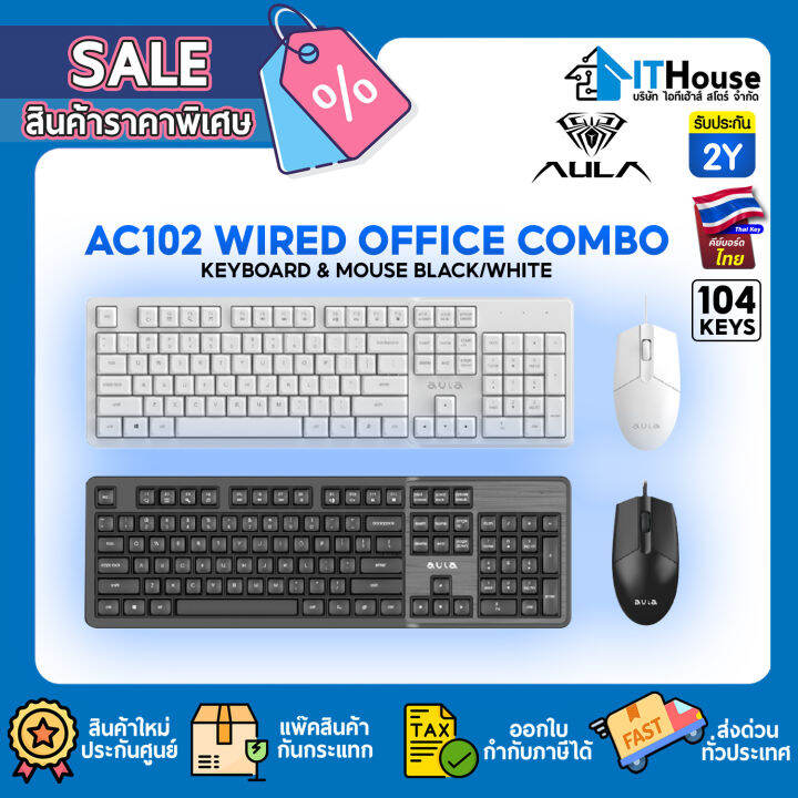 ⭐AULA AC102 WIRED OFFICE COMBO SET KEYBOARD & MOUSE⭐104 คีย์ FN มัลติมีเดียฟังก์ชั่นคีย์🌀มีให้ ...