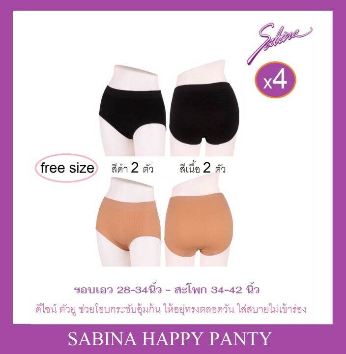 เซต 4 ตัว👙Sabina Happy Panty Seamless ขนาด FREE SIZE รองรับรอบเอว 28-34 นิ้ว สะโพก : 34-42 นิ้ว ...
