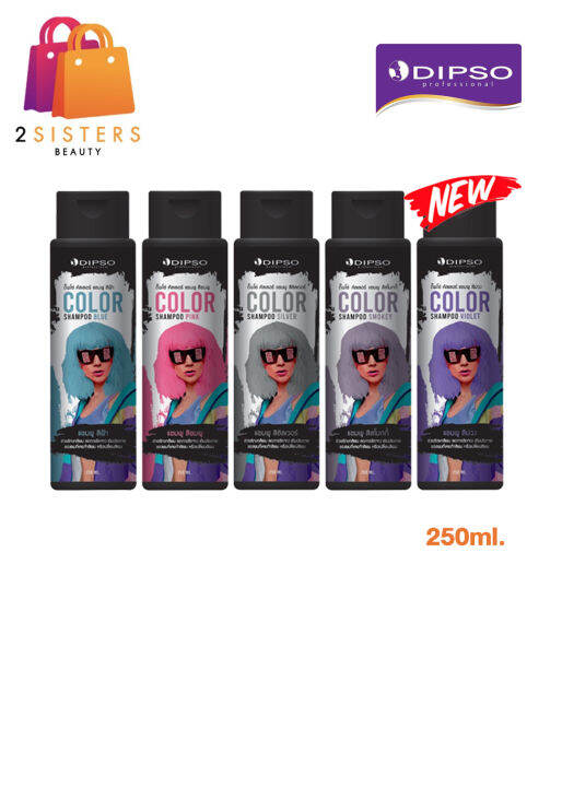 พร้อมส่ง Dipso Color Shampoo 250ml ดิ๊พโซ่ คัลเลอร์ แชมพู แชมพูเพิ่ม ...