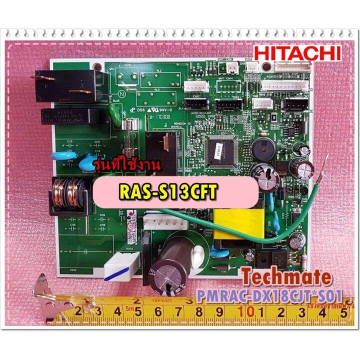 ( Pro+++ ) สุดคุ้ม อะไหล่ของแท้/เมนบอร์ดแอร์ฮิตาชิ/P.W.B (MAIN)/HITACHI/PMRAS-S13CFT*R01/RAS ...