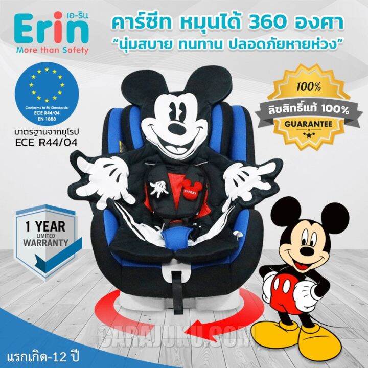 ERIN คาร์ซีท ปรับหมุนได้ 360 องศา สีน้ำเงิน มิกกี้ Mickey Mouse ...