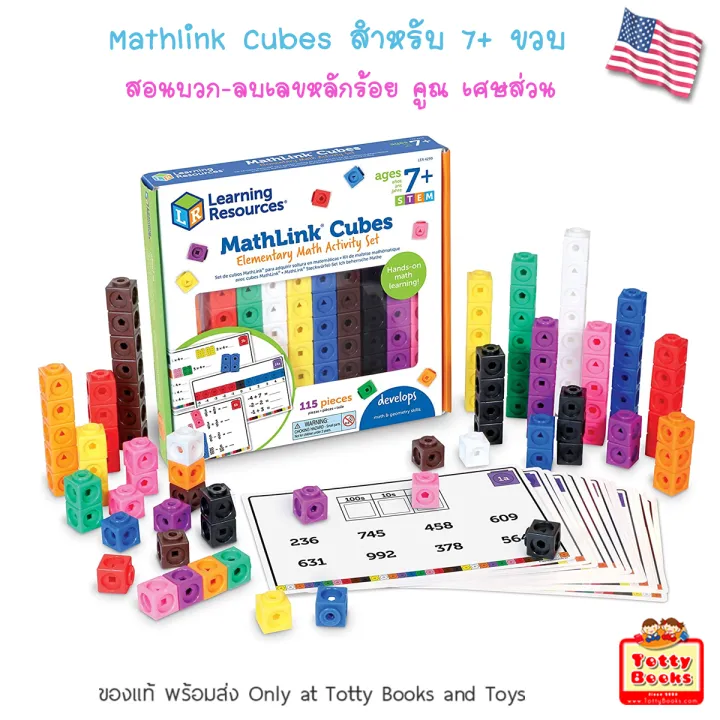 Totty Books (ของแท้ USA ส่งไวจากไทย 7+ ขวบ) ตัวต่อลูกบาศก์ คูณ หาร เศษ ...