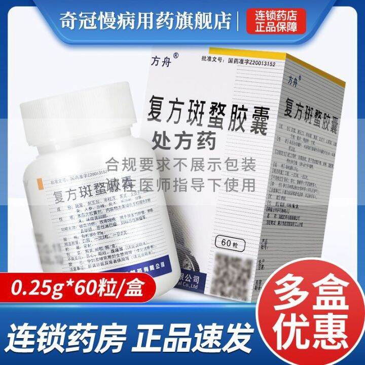 Ark Compound Cantharidin Capsule 0.25G * 60 Tablets/Box To Break Blood ...