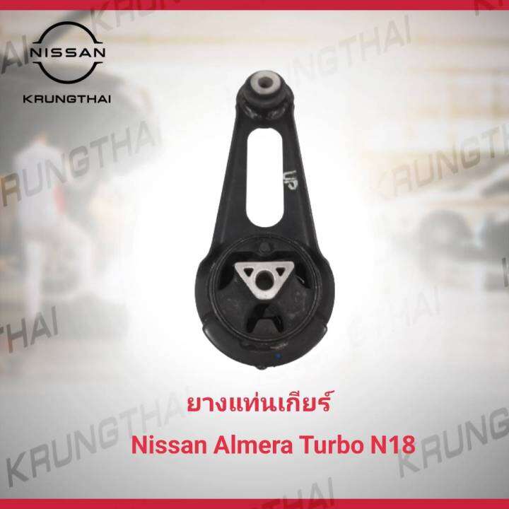 ยางแท่นเกียร์ NISSAN ALMERA TURBO N18 11360-5FA0B (เป็นอะไหล่แท้ Nissan ...