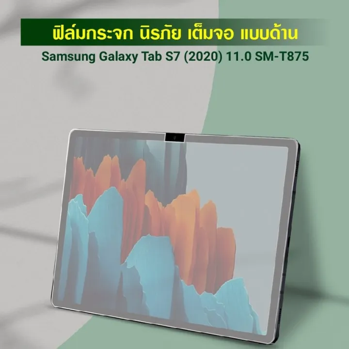 ฟิล์มกระจก นิรภัย เต็มจอ ซัมซุง แท็ป เอส7 ที875 / เอส8 เอ็กซ์700 ...