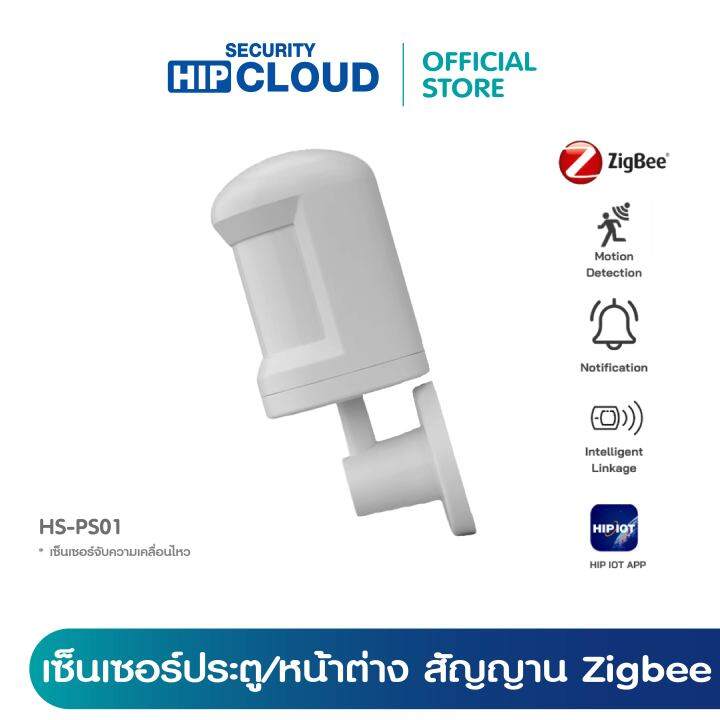 HIP Zigbee PIR Sensor รุ่น HS-PS01 เซ็นเซอร์จับความเคลื่อนไหว สัญญาณ Zigbee ***ยอดสั่งซื้อครบ ...