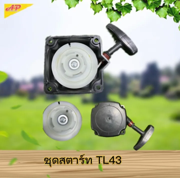 ชุดสตาร์ท รุ่น TL43 ของเเท้100% คุณภาพดีเยี่ยม | Lazada.co.th