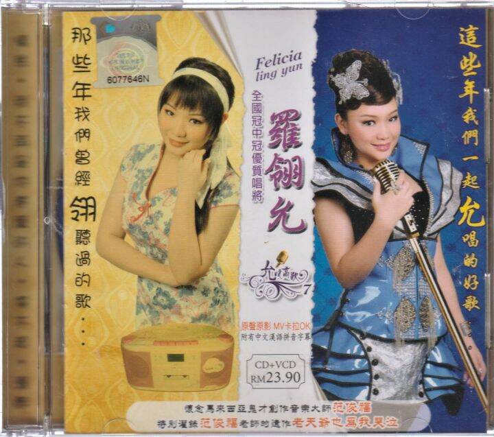 CD + VCD karaoke Felicia Low 罗翎允 - 允吭高歌 7 * 原声原影MV卡拉OK * 附中文 / 汉语拼音字幕 ...