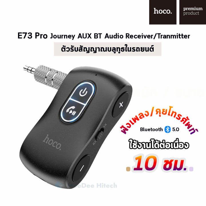 E73 Pro Journey AUX BT Audio Receiver/Tranmitter ตัวรับสัญญาณบลูทูธใน ...