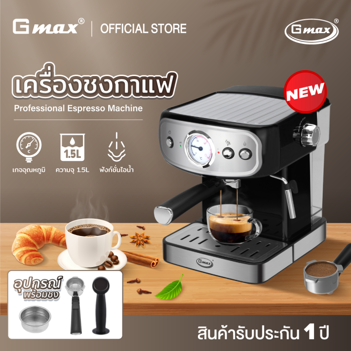 Gmax เครื่องชงกาแฟสด รุ่น CM-025 เกจวัดอุณหภูมิ ก้านชง ถ้วยกรอง | Lazada.co.th