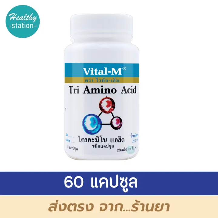 Vital-m tri amino acid 60 capsules | Lazada.co.th
