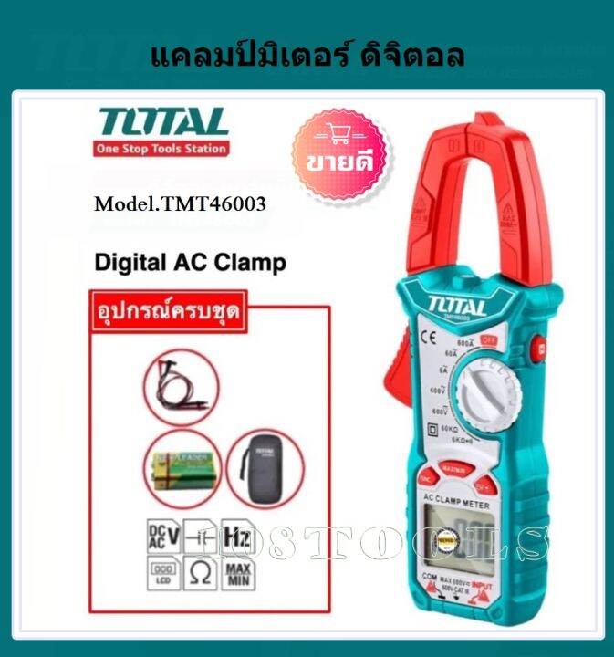 แคลมป์มิเตอร์ TOTAL รุ่น TMT46003 600วัตต์ AC Digital Clamp Meter หน้า ...