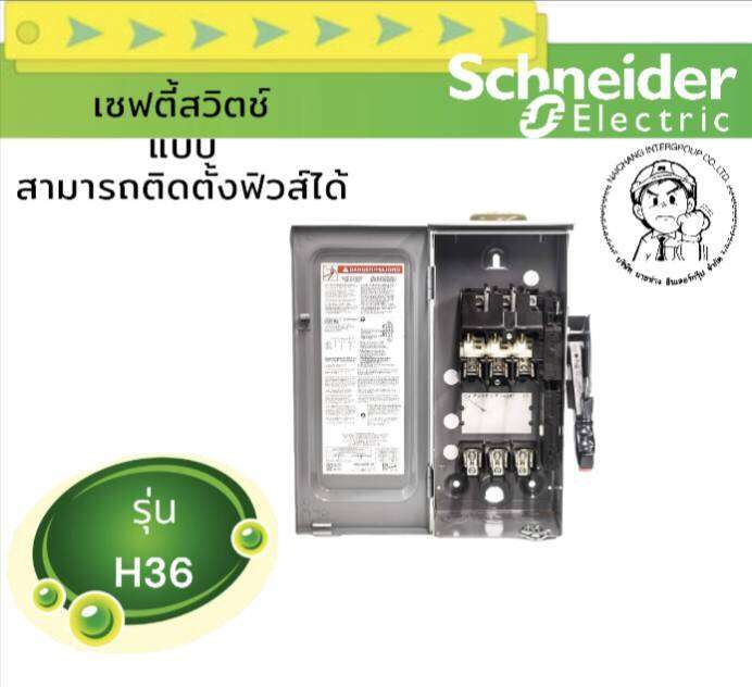 Schneider เซฟตี้สวิทช์ 3P 30A 600V H361 Safety Switch สามารถติดตั้ง ...