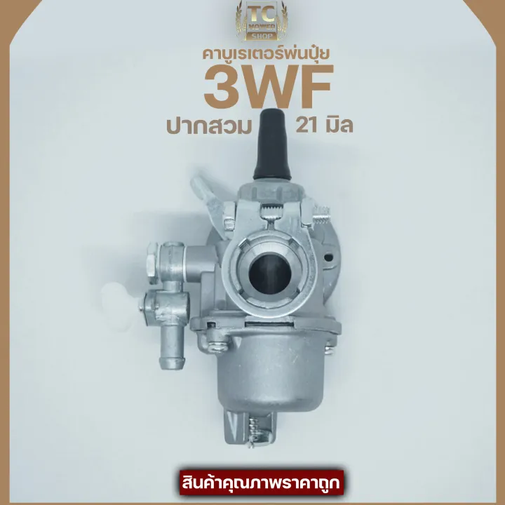 คาบู 3WF คาบูเรเตอร์เครื่องพ่นลม เครื่องพ่นปุ๋ย 3WF | Lazada.co.th