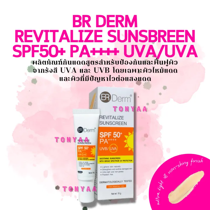BR DERM REVITALIZE SUNSCREEN SPF50+PA++++ 15 G | Lazada.co.th