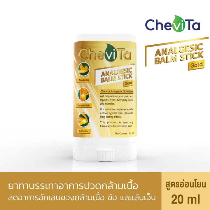 Chevita Analgesic Balm Stick Gold บาล์ม สูตรพิเศษ 20 ml. | Lazada.co.th