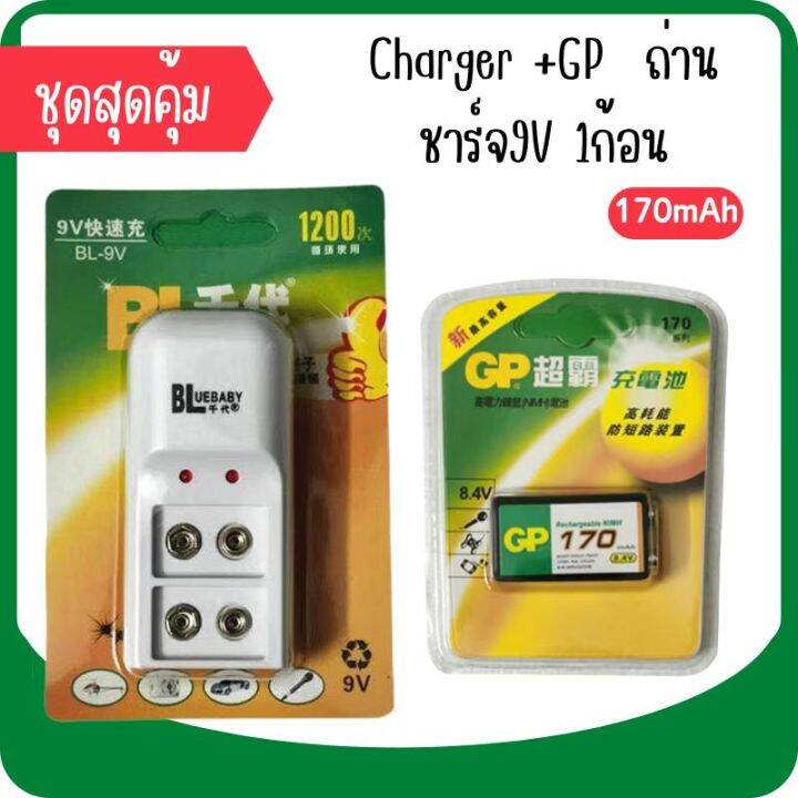 GP ถ่านชาร์จ 9V 170 mAh Ni-MH Rechargeable Battery 1 ก้อน+เครื่องชาร์จ ...