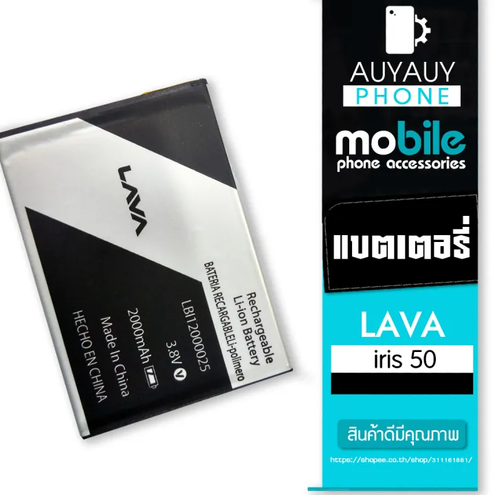 แบตเตอรี่โทรศัพท์มือถือ battery Lava iris 50 แบต Lava iris50 LAVA ...
