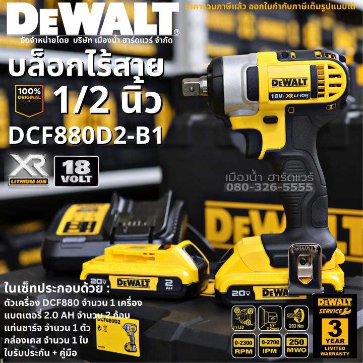 DEWALT รุ่น DCF880 บล็อกไร้สาย 1/2 นิ้ว DCF880D2-B1 (ครบชุดพร้อมใช้ ...
