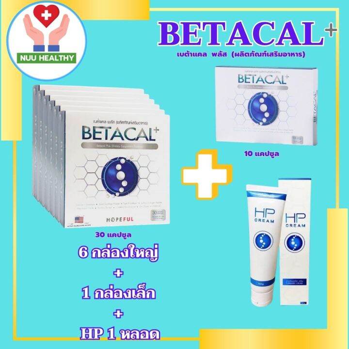 เบต้าแคลพลัส BETACAL PLUS กล่องใหญ่ 30 แคปซูล 6 กล่อง + 1 กล่องเล็ก 10 ...