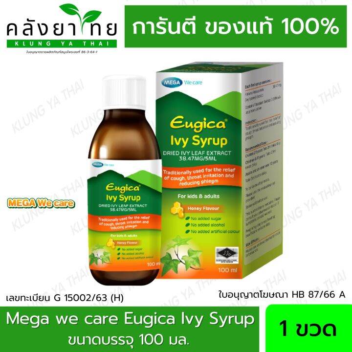MEGA We care เมก้าวีแคร์ Eugica Ivy Syrup ยูจิก้า ไอวี่ ไซรัป ขนาด 100 ml. | Lazada.co.th