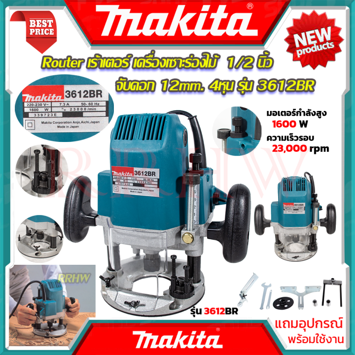 💥 MAKITA Router เร้าเตอร์ เครื่องเซาะร่องไม้ รุ่น 3612BR (งานเทียบ) 💥 ...