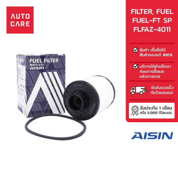 AISIN ไส้กรองเชื้อเพลิง FILTER, FUEL FUEL-FT SP FLFAZ-4011 | Lazada.co.th
