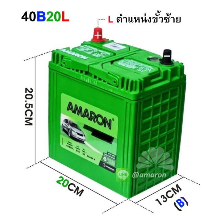 แบตเตอรี่ AMARON รุ่น 40B20L GO 38แอมป์ ใช้สำหรับรถเก๋งเล็ก ขั้วซ้าย (L ...