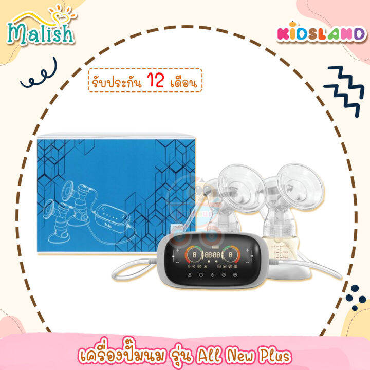 Malish เครื่องปั๊มนมไฟฟ้า แบบคู่ รุ่น All New Plus [รับประกัน 1 ปี] | Lazada.co.th