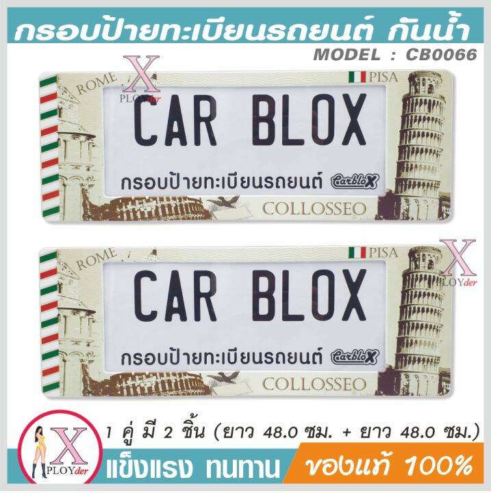 กรอบป้ายรถยนต์ กันน้ำ CarbloX ธงชาติ อิตาลี ITALY ROME PISA (ยาว+ยาว) 1 ...