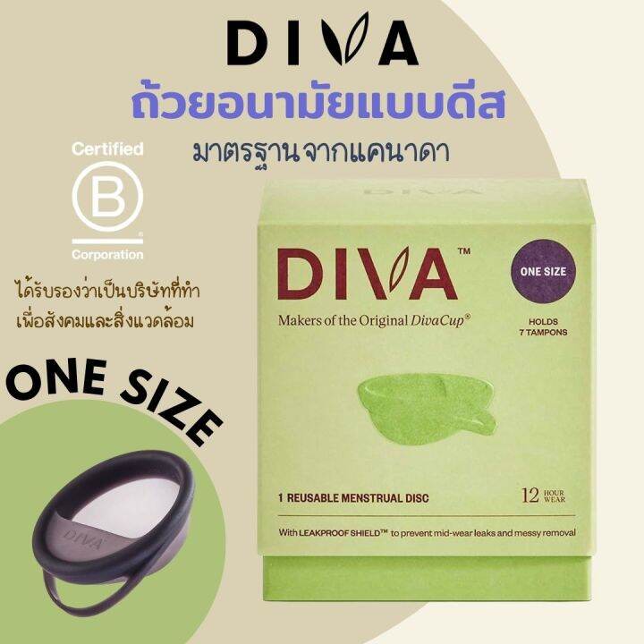 🇹🇭[พร้อมส่ง!!]🇹🇭ถ้วยอนามัยทรงดิส DIVA™ Disc มาตรฐานจากแคนาดา | Lazada.co.th