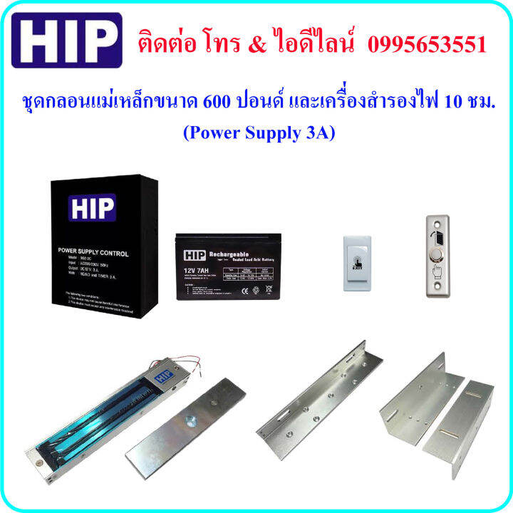 HIP ชุดกลอนแม่เหล็กขนาด 600 ปอนด์ และเครื่องสำรองไฟ 10 ชม. (Power ...