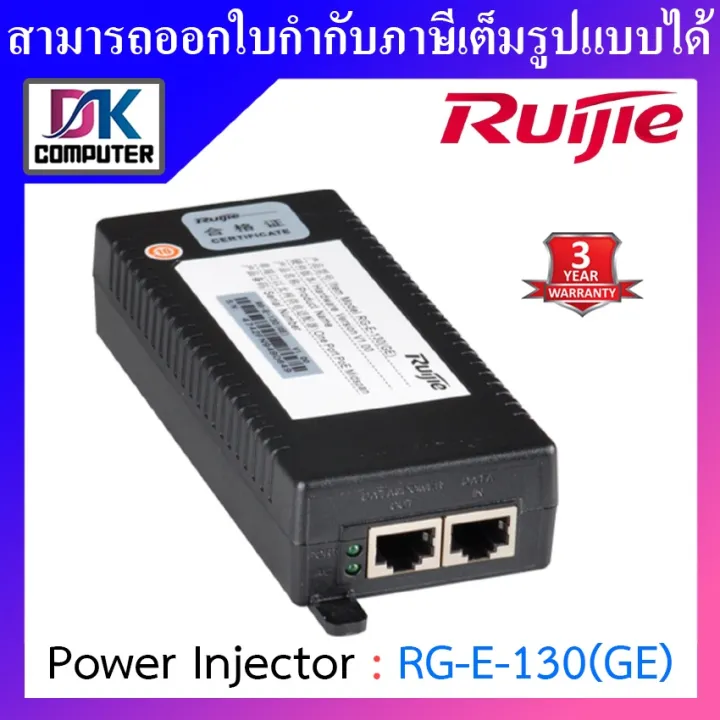 RUIJIE อุปกรณ์จ่ายไฟ Power Injector รุ่น RG-E-130(GE) BY DKCOMPUTER ...