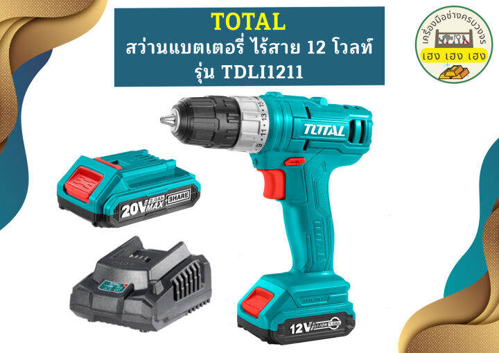 Total สว่านไร้สาย 12V TDLI-1211 แบต1ก้อน+แท่นชาร์จ1 | Lazada.co.th