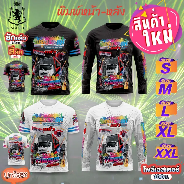 ⚡️วัยรุ่นรถแห่💥เสื้อลายกราฟฟิก+ผ้าไมโครสีสันสดใส รอบอก 42 นิ้ว Kingforce | Lazada.co.th