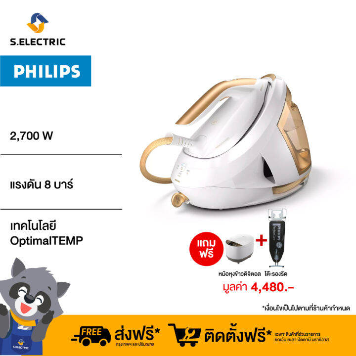Philips Perfect Care 8000 Series เตารีดแบบเครื่องแรงดันไอน้ำ รุ่น ...