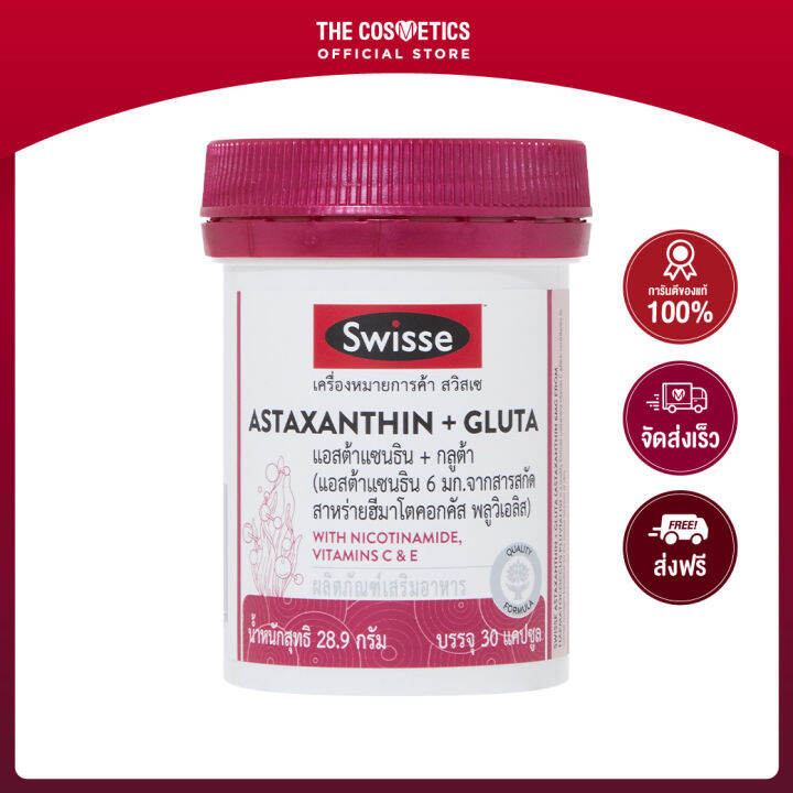 Swisse Astaxanthin + Gluta 30 Tablets อาหารเสริมบำรุงผิว ช่วยฟื้นฟูผิวให้แข็งแรง กระจ่างใส ...