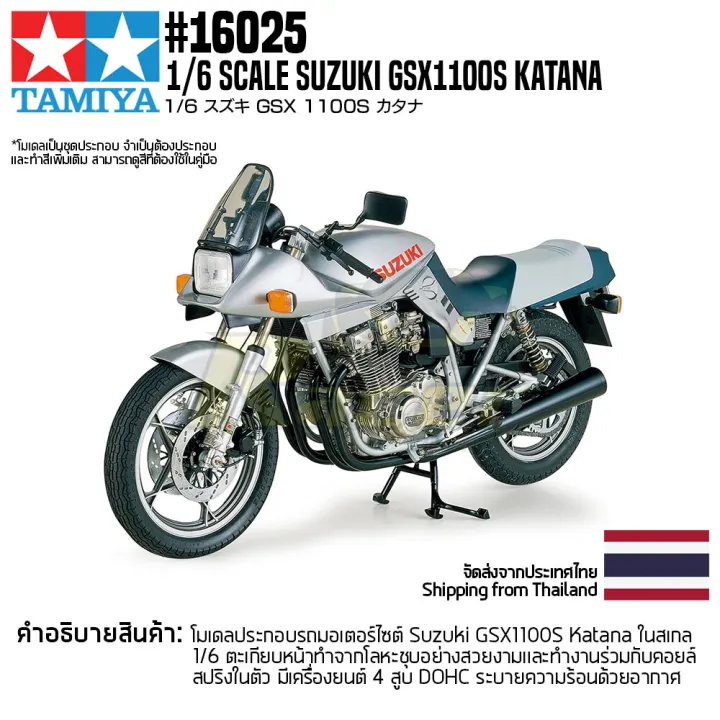 TAMIYA 16025 1/6 Suzuki GSX1100S Katana โมเดลทามิย่าแท้ ชุดโมเดลประกอบ ...
