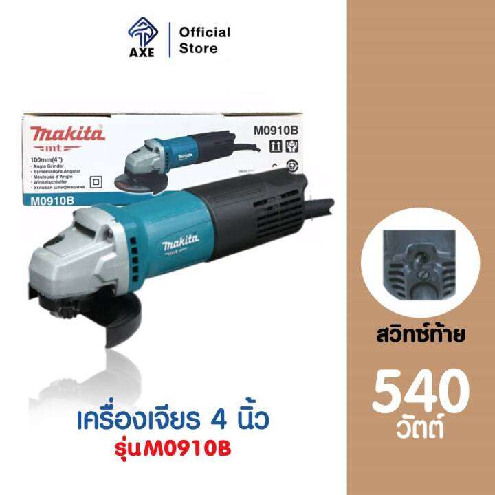 MAKITA M0910B เครื่องเจียร 4 นิ้ว 540 วัตต์ สวิทซ์ท้าย | AXE OFFICIAL ...