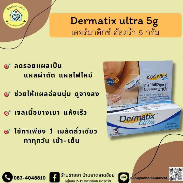 Dermatix Ultra 5g (เดอร์มาติกซ์ อัลตร้า) | Lazada.co.th