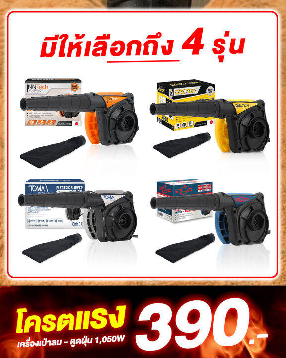 65SmartTools เครื่องเป่าลม ดูดฝุ่น ล้างแอร์ 1,050W รุ่นท๊อป 40SA ปรับระดับแรงลมได้ ใช้งานได้ 2 ...