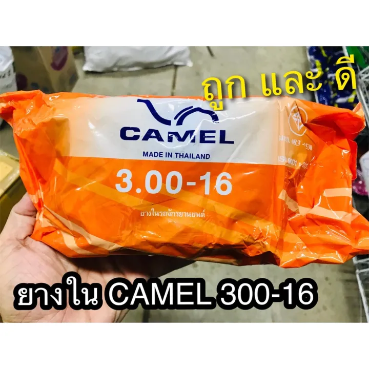 ยางใน CAMEL 300 - 16 30016 คาเมล ตราอูฐ มอเตอ์ไซค์ จักรยานยนต์ | Lazada ...