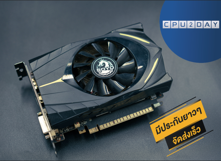 การ์ดจอ SY GTX1050 II 2G สภาพดี พร้อมส่ง ส่งเร็ว ประกันไทย CPU2DAY | Lazada.co.th