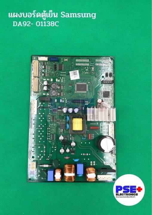 แผงบอร์ดตู้เย็น SAMSUNG DA92-01138C (ของใหม่แท้) | Lazada.co.th