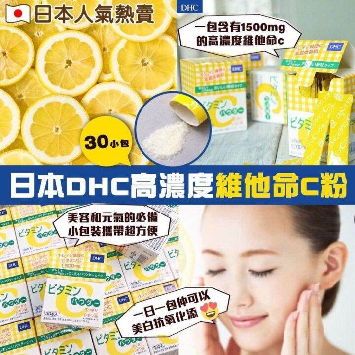 30packs 1500mg Japan DHC Vitamin C Powder 日本DHC维生素C 1500mg | Lazada