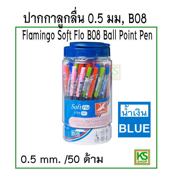 ปากกาลูกลื่น 0.5 มม. 50 ด้าม ฟลามิงโก้ ซอฟท์โฟล์ว B08 | Lazada.co.th